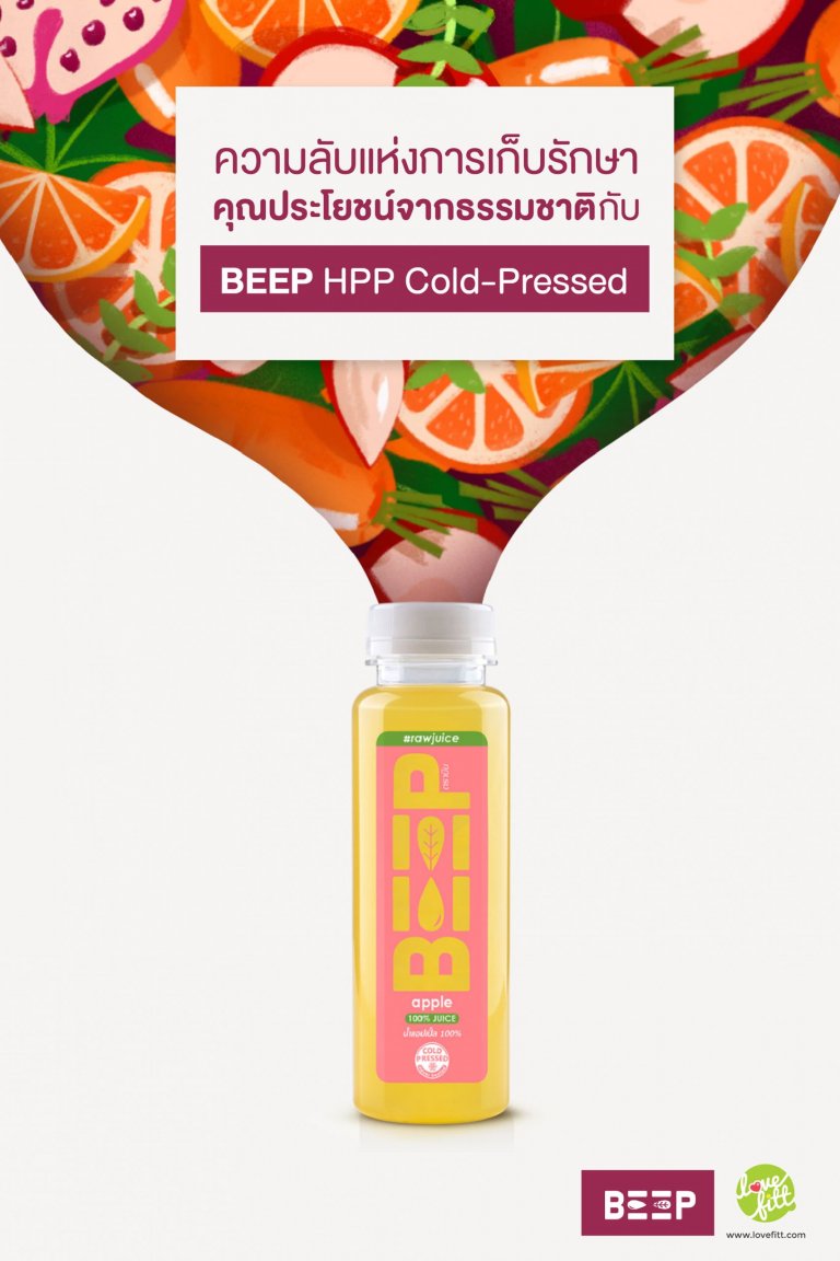ความลับแห่งการเก็บรักษาคุณประโยชน์ของน้ำผลไม้จากธรรมชาติ กับ BEEP HPP Cold-Pressed